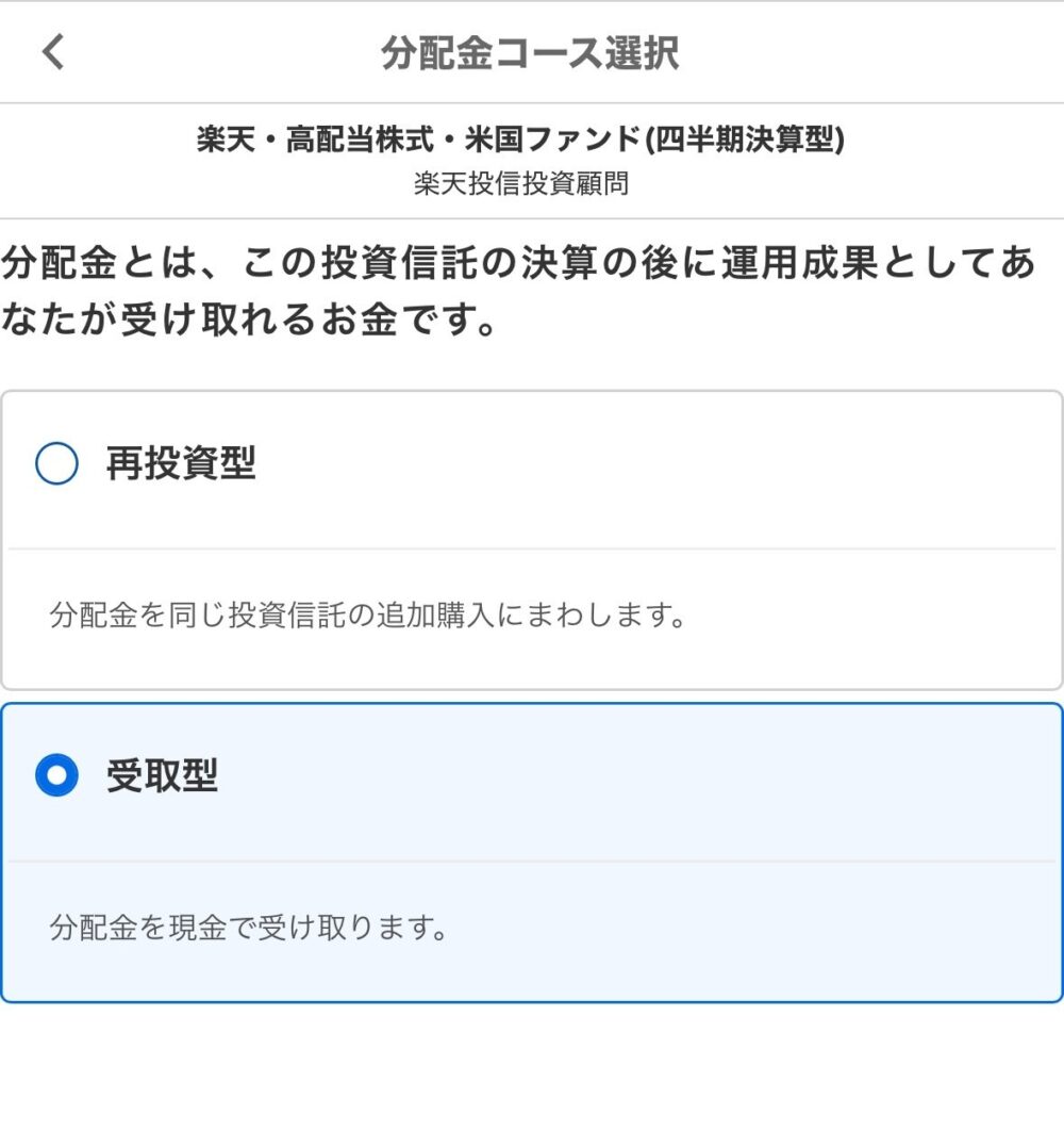 【2025年11月】楽天SCHDは分配月のいつまでに購入？期限と注意点を解説 | お金の話題まとめ